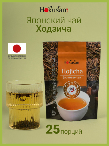 Японский зелёный чай Ходзича Hokusan 50 г чай зеленый рассыпной ...