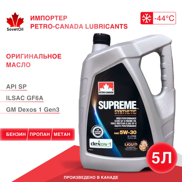 Масло моторное Petro-Canada 5W-30 Синтетическое - купить в интернет ...