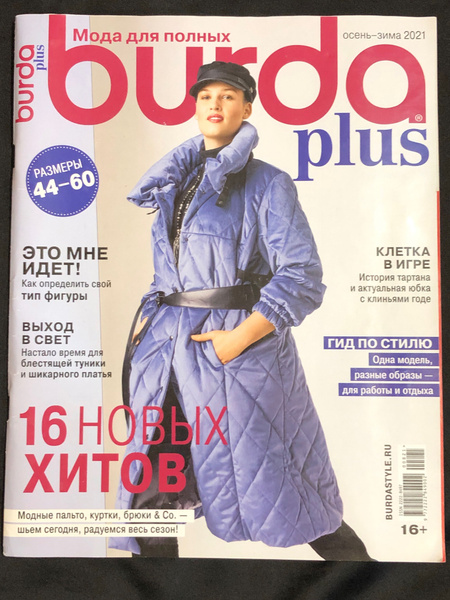 Журнал Бурда (Burda Style) Plus / Плюс Мода для полных Осень Зима 2021 год #35 - купить с ...