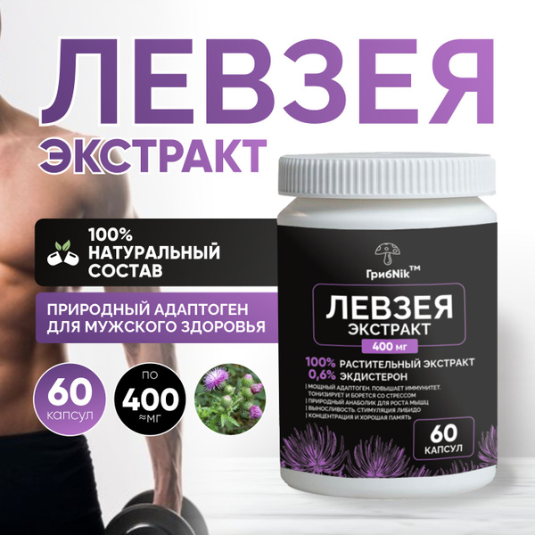 Характеристики Левзея экстракт в капсулах (маралий корень) адаптоген 60 ...