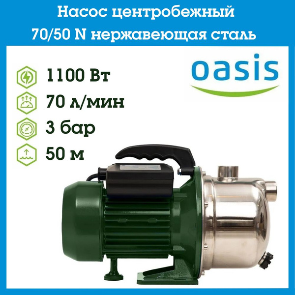 Электрический насос Oasis 00028548, 220 л/мин - купить по выгодной цене в интернет-магазине OZON ...