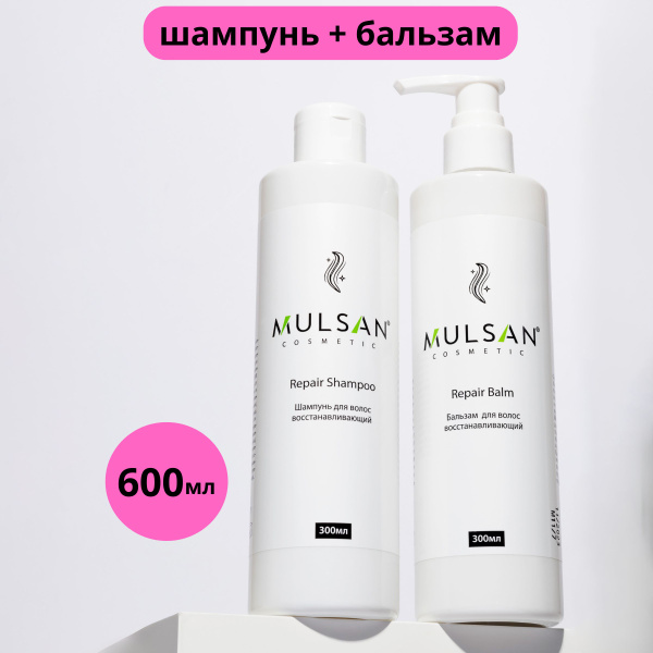 MULSAN Набор шампунь и бальзам для волос бессульфатный профессиональный ...