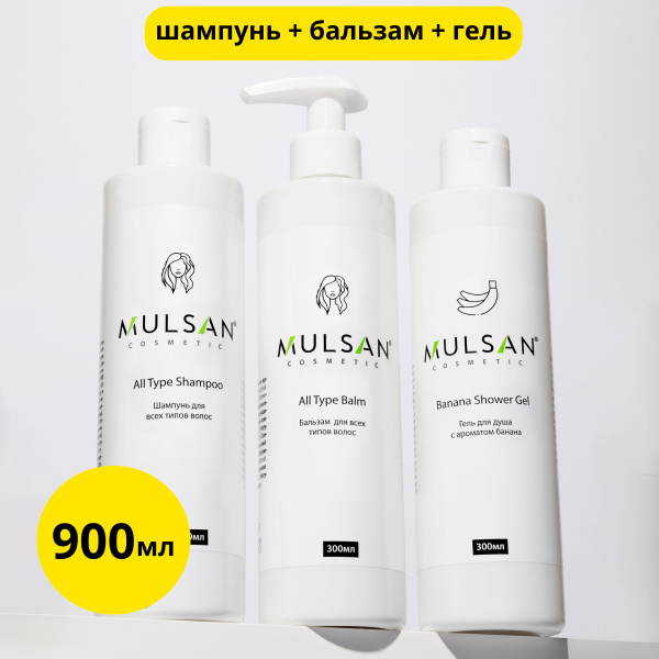 MULSAN Набор шампунь бальзам для всех типов волос гель для душа банан бессульфатный ...