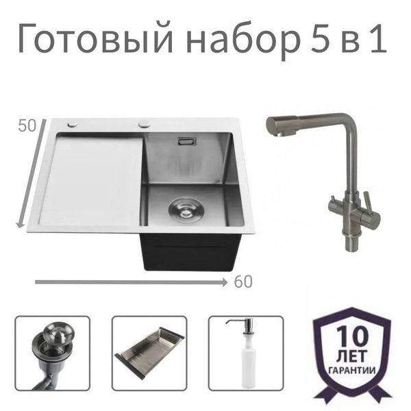 Готовый набор: мойка для кухни Roxen Vespa 60х50 правостороняя с ...