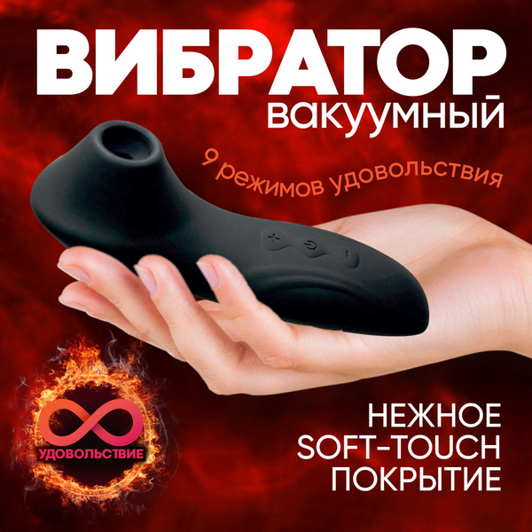 Вибратор волновой / Вибратор вакуумный / стимулятор клитора /18+ товары ...