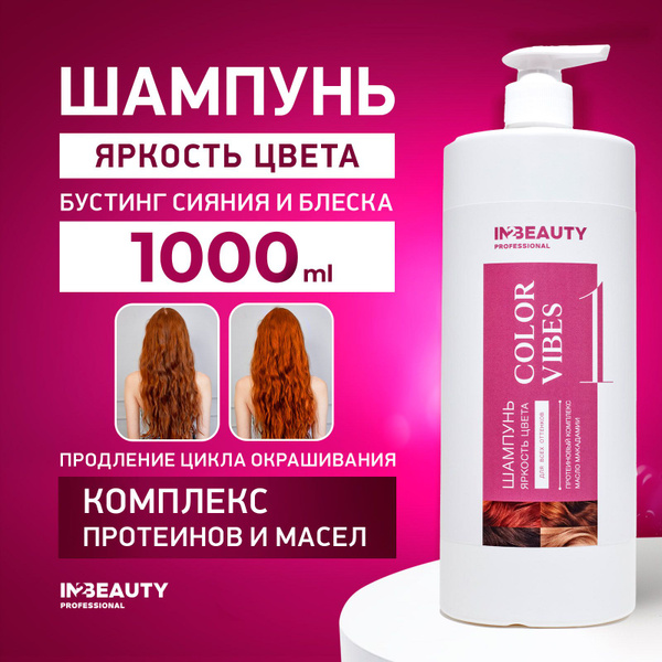IN2BEAUTY Professional/ Шампунь профессиональный 1000мл для ЯРКОСТИ и ...