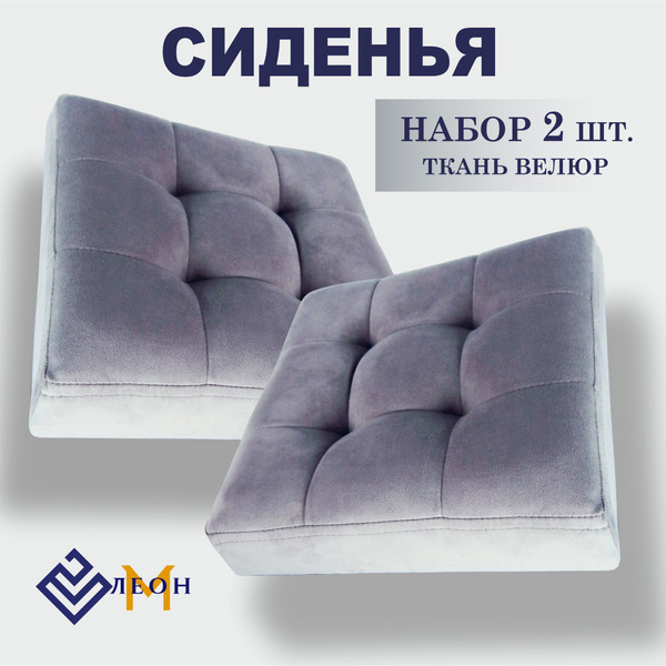 Сиденье для табурета серое 2 шт, барного стула мягкое квадратное ...