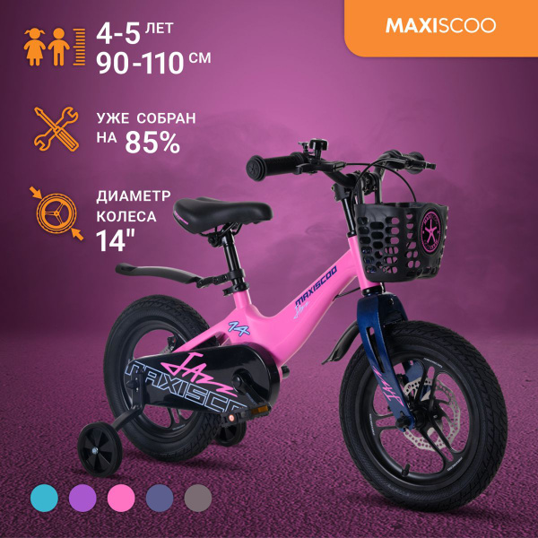 Велосипед Maxiscoo JAZZ Pro 14" (2024) - купить с доставкой по выгодным ...