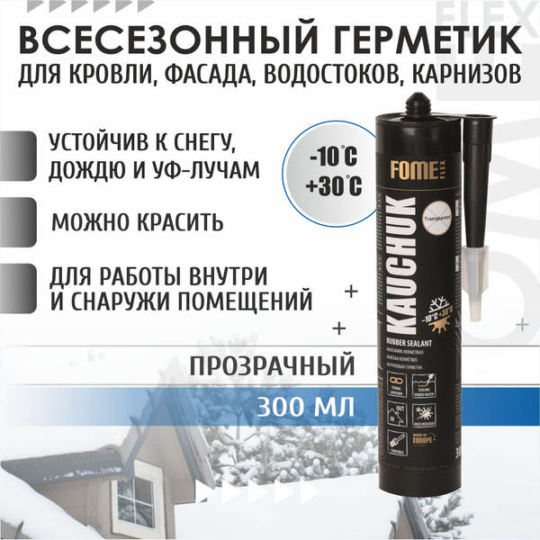 Герметик FOME FLEX, прозрачный - купить по низким ценам в интернет ...