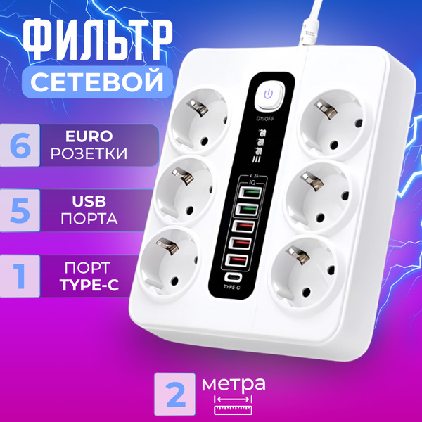 Сетевой фильтр - купить по выгодной цене в интернет-магазине OZON ...