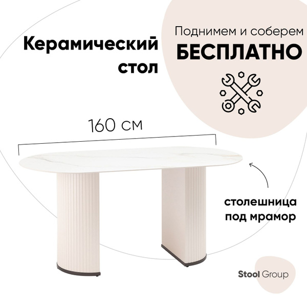 Стол обеденный Stool Group обеденный Opera, 160х90х76 см - купить по выгодной цене в интернет ...