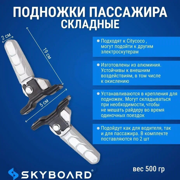 Запчасти для тюнинга электросамокатов SKYBOARD - купить по выгодной цене в интернет-магазине ...