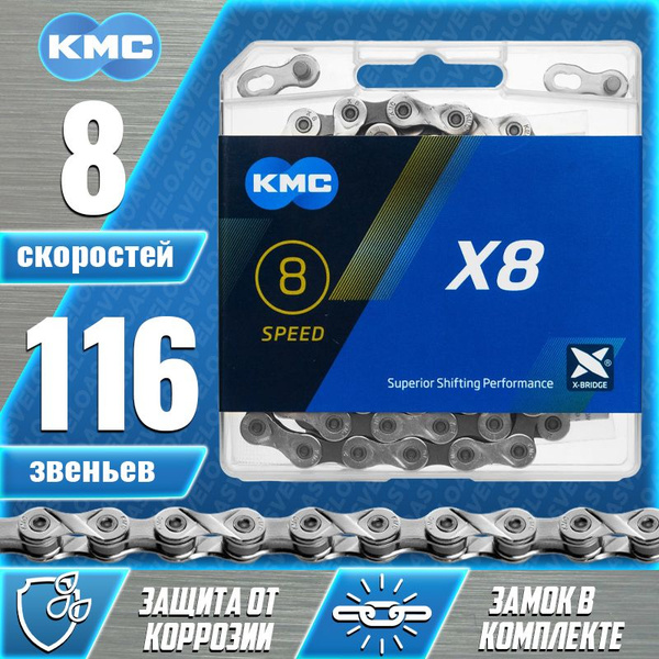Цепь для велосипеда KMC Х8,8 скоростей, 116 звеньев, с замком, серый купить на OZON по низкой ...
