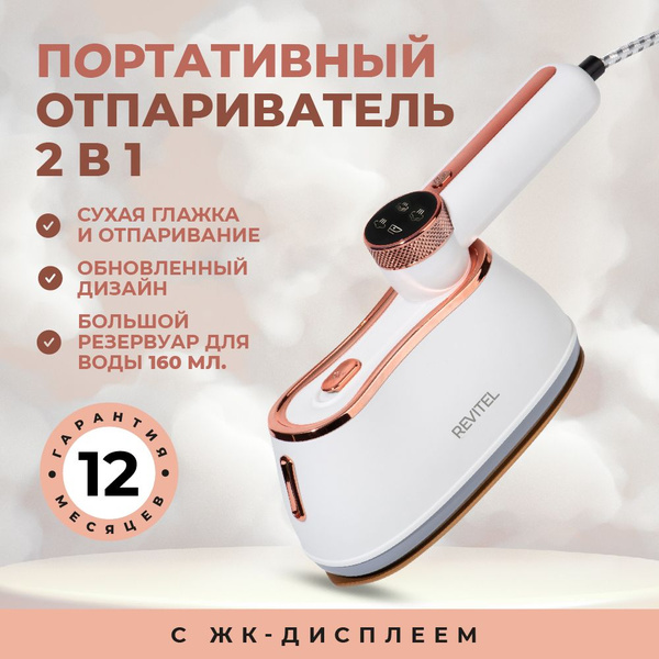Отпариватель REVITEL RVRV 1200 Вт купить по низкой цене: отзывы, фото ...
