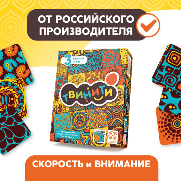 "Твинити (картон)"/Настольная игра/Развивающая карточная игра на ...