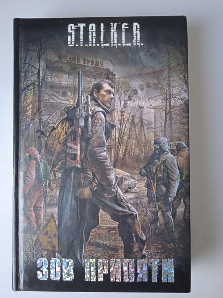 S.T.A.L.K.E.R. Зов Припяти - купить с доставкой по выгодным ценам в ...