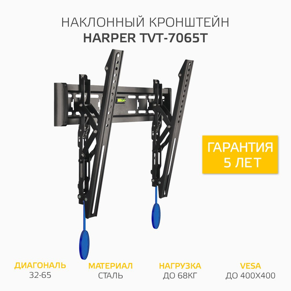 Кронштейн для телевизора настенный Harper TVT-7065T, VESA до 400х400 ...