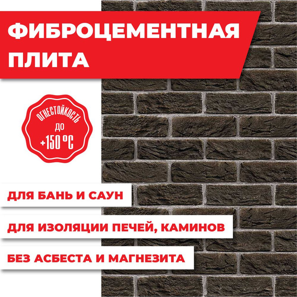 Огнестойкая фиброцементная плита Коричневый №1001 Вертикаль 8мм ...