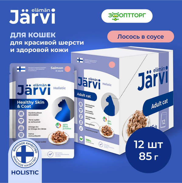 Влажный корм Jarvi для кошек для красивой шерсти и здоровой кожи ...