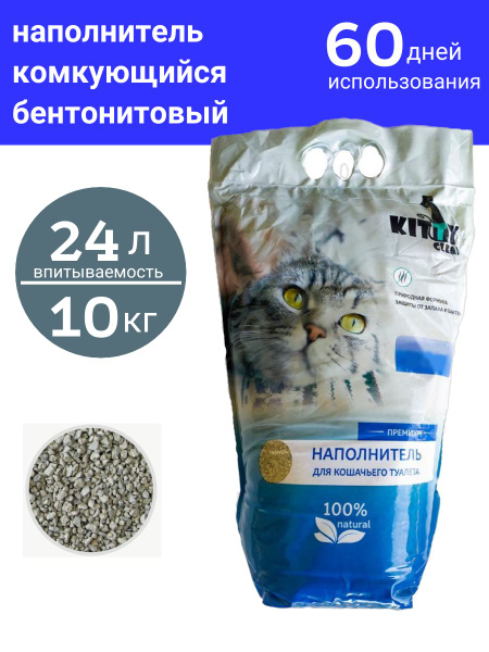 Наполнитель для кошачьего туалета комкующийся, бентонитовый Kitty Clean ...