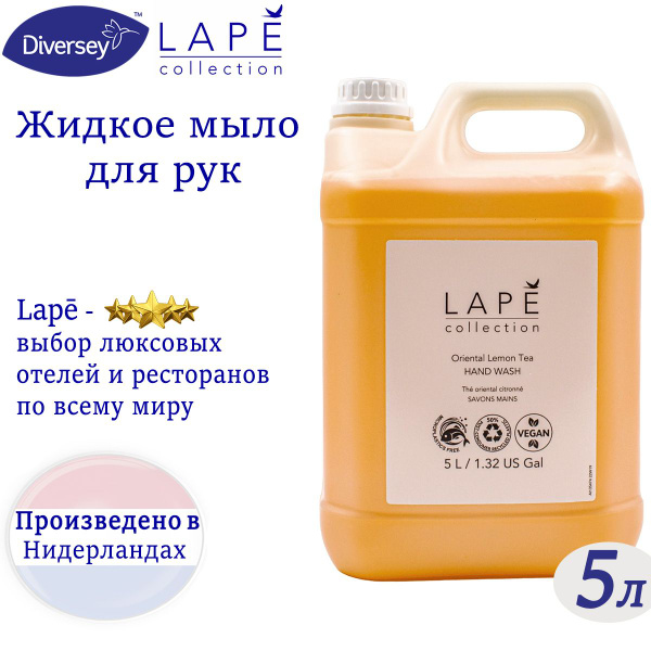 Diversey, Жидкое мыло для рук LAPE Collection с ароматом лимона и ...