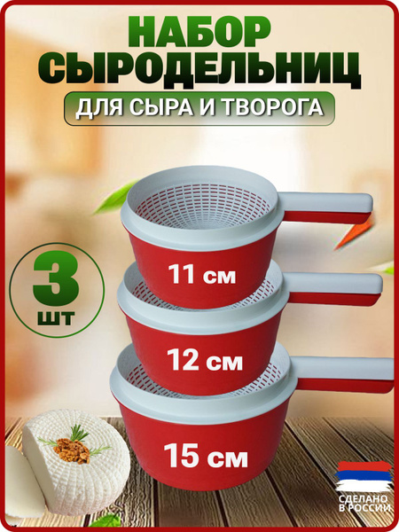 MARELL Форма для приготовления сыра и творога - купить с доставкой по ...