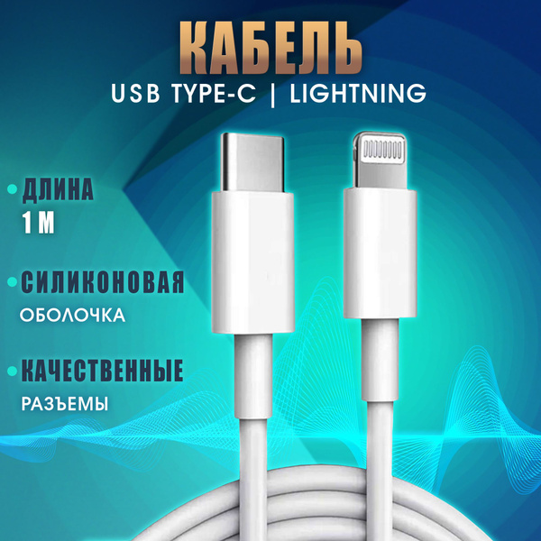 Кабель Apple Lightning, USB Type-C TechnoHUB KW1_Apple Lightning_USB Type-C_USB-C - купить по ...