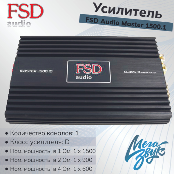 Автомобильный одноканальный усилитель FSD audio MASTER 1500.1/моноблок - купить с доставкой по ...