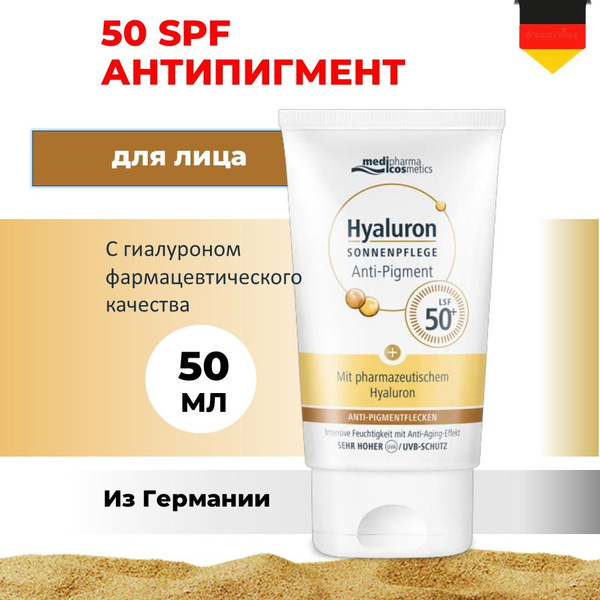 Hyaluron солнцезащитный крем для лица антипигментный SРF 50+, 50мл ...