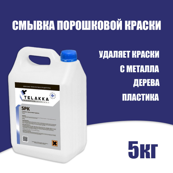 Смывка порошковой краски с металла, с алюминия TELAKKA 5кг - купить с ...
