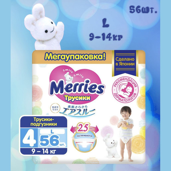 Merries / Мериес Подгузники-трусики дыщащие L 9-14 кг 56 шт, мерис ...