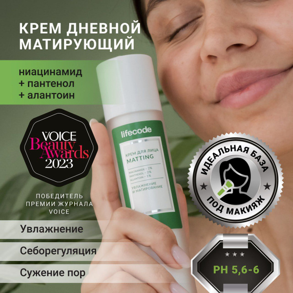 Крем для лица дневной, 50 мл, lifecode с ниацинамидом, увлажняющий с матирующим эффектом ...