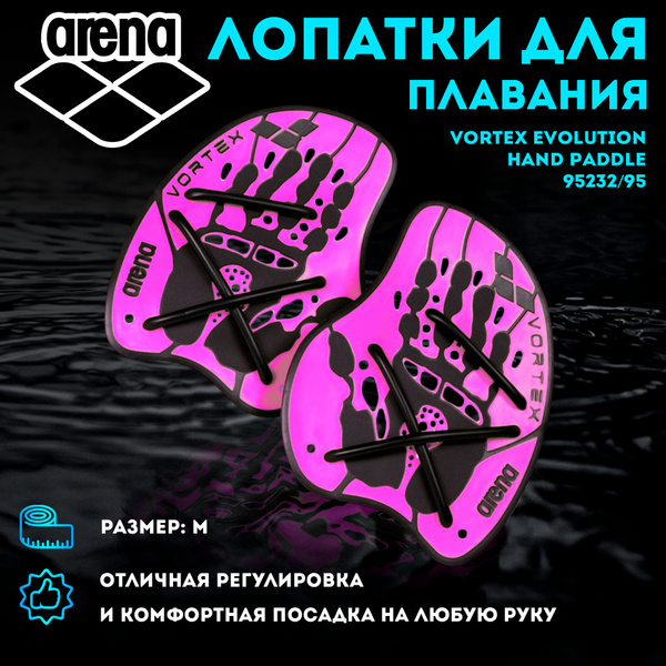 Лопатки для плавания ARENA Vortex Evolution Hand Paddle p.L (черно ...