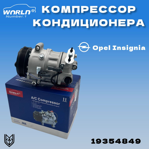 Компрессор кондиционера Опель Инсигния 1.6-2.0 XHT,NHT,SHL, NFT купить ...