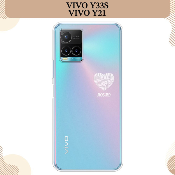 Силиконовый чехол на Vivo Y33s/Y21 / Виво Y33s/Y21 Отпечаток сердца ...