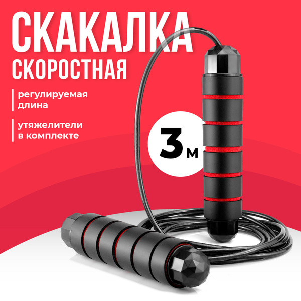Скакалка Shark Fit для фитнеса и бокса скоростная - купить в интернет ...