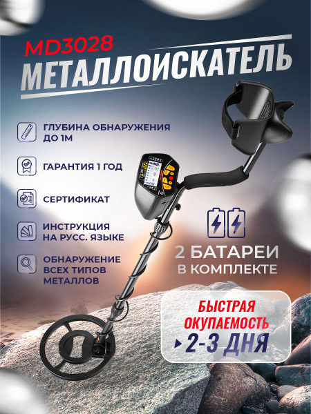 Металлоискатель NEXMOR мд3028 - купить по выгодным ценам с доставкой в ...