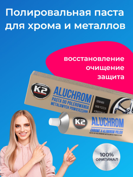 Полироль автомобильный K2 Полировальная паста ALUCHROM - купить по ...