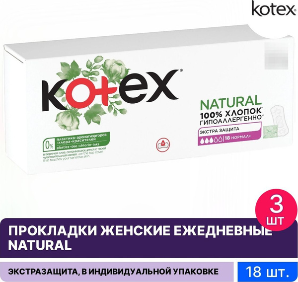 Kotex / Котекс Natural Нормал+ Прокладки женские гигиенические ...