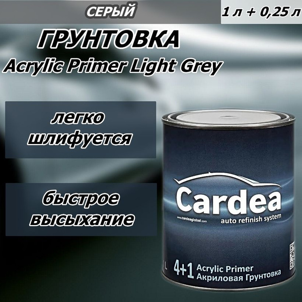 Автогрунтовка Cardea auto refinish system по низкой цене с доставкой в ...