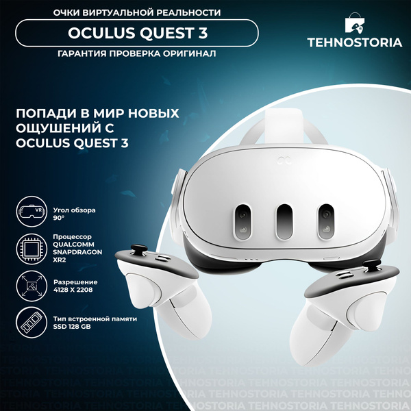 Очки виртуальной реальности Oculus Quest 3 - купить по выгодным ценам в интернет-магазине OZON ...
