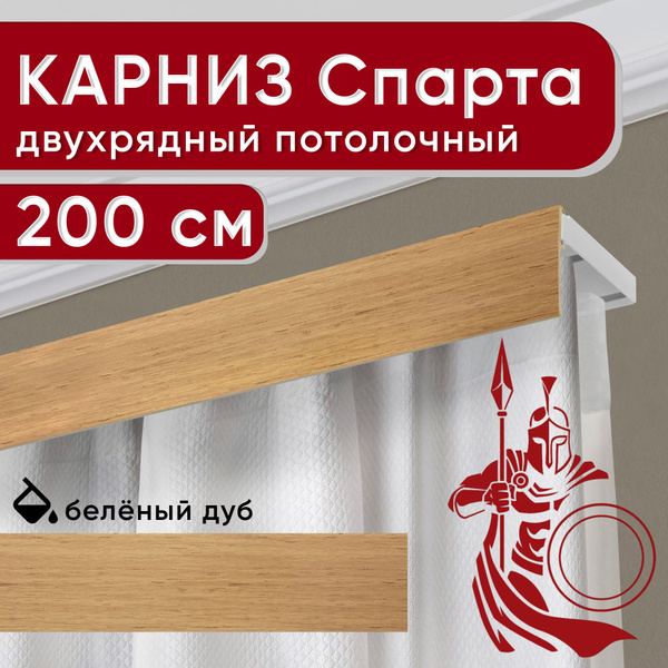 Карниз для классических штор 2 ряда Уют - купить по доступным ценам в ...