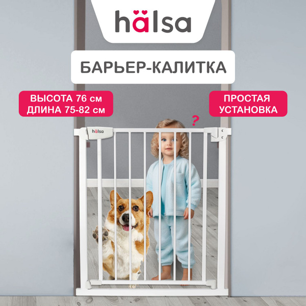 Ворота безопасности для детей, защитный барьер Halsa - купить с ...