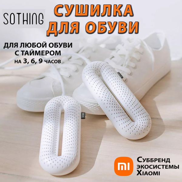 Сушилка для обуви с таймером Xiaomi Sothing Zero-Shoes Dryer With Timer ...