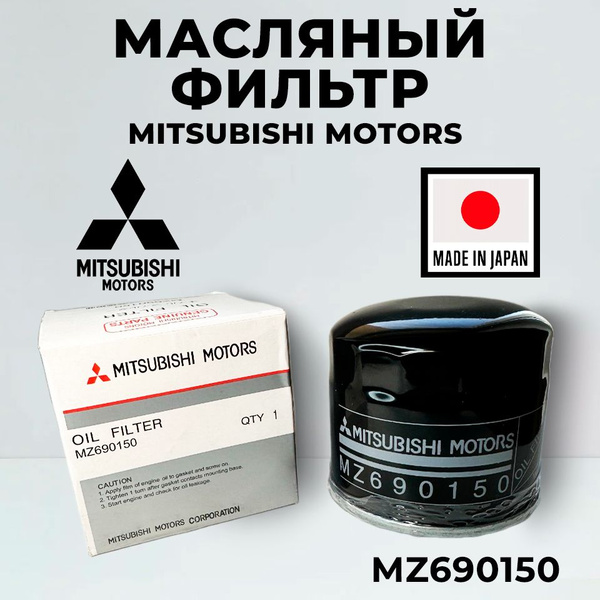 Фильтр масляный Mitsubishi фильтр - купить по выгодным ценам в интернет ...