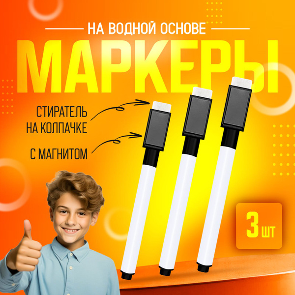 Характеристики Маркеры Пиши-стирай, чёрные со стирателем подробное ...