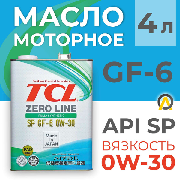 Масло моторное TCL 0W-30 Синтетическое - купить в интернет-магазине ...