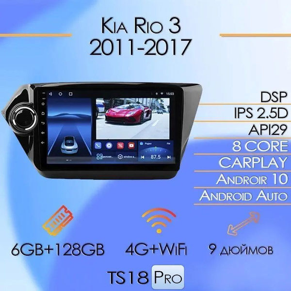 Штатная магнитола TS18 Pro/6+128GB/Kia Rio 3/ Киа Рио/ магнитола ...