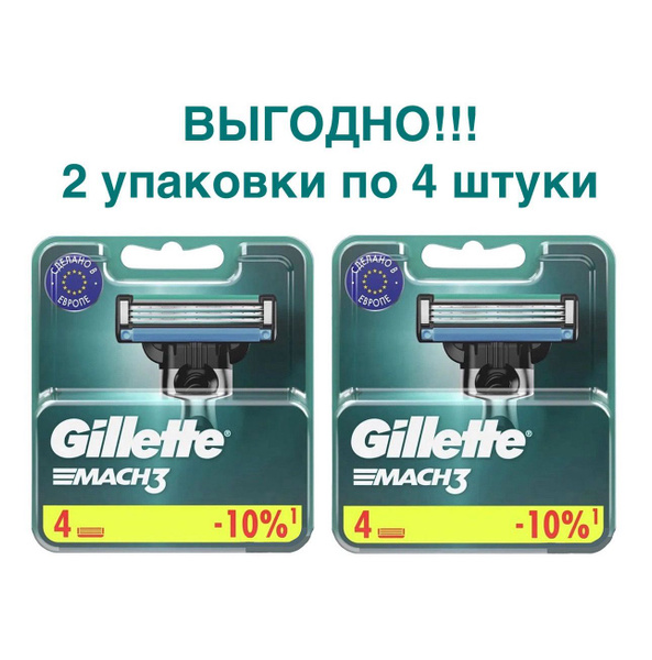 Сменные кассеты для бритья Gillette Mach3, 2 упаковки по 4 шт - купить ...