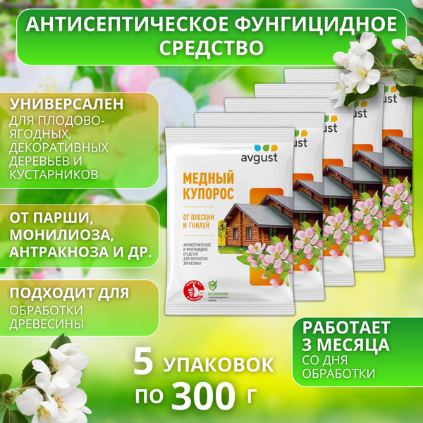 AVGUST Фунгицид - купить с доставкой по выгодным ценам в интернет ...